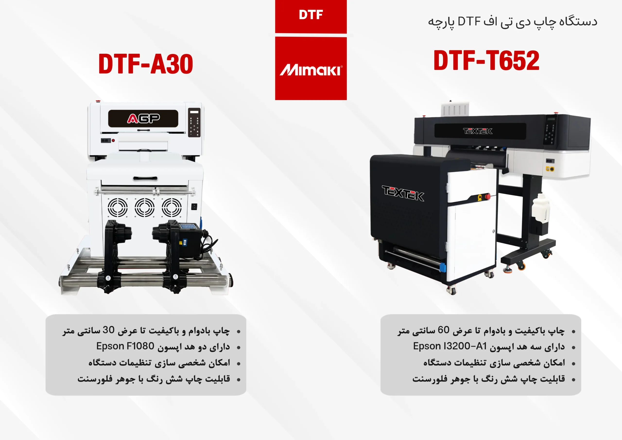 دستگاه چاپ دی تی اف DTF | چاپ تیشرت - آرتا تجارت پاژ